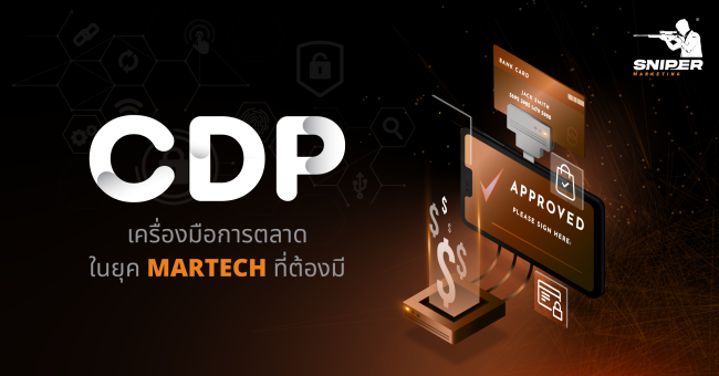 CDP เครื่องมือการตลาด ในยุค MARTECH ที่ต้องมี - Sniper Digital Marketing & Marketing Technology ...